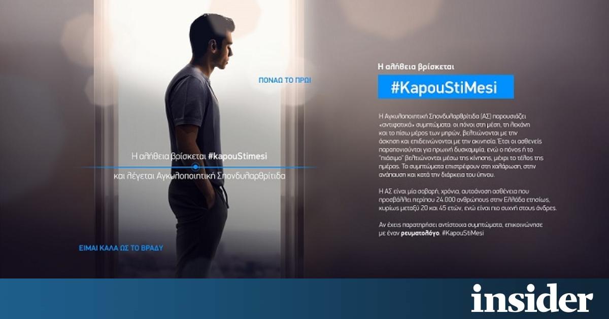 Πόνος στη μέση: Τα αντιφατικά συμπτώματα που υποδηλώνουν αγκυλοποιητική σπονδυλαρθρίτιδα | Insider