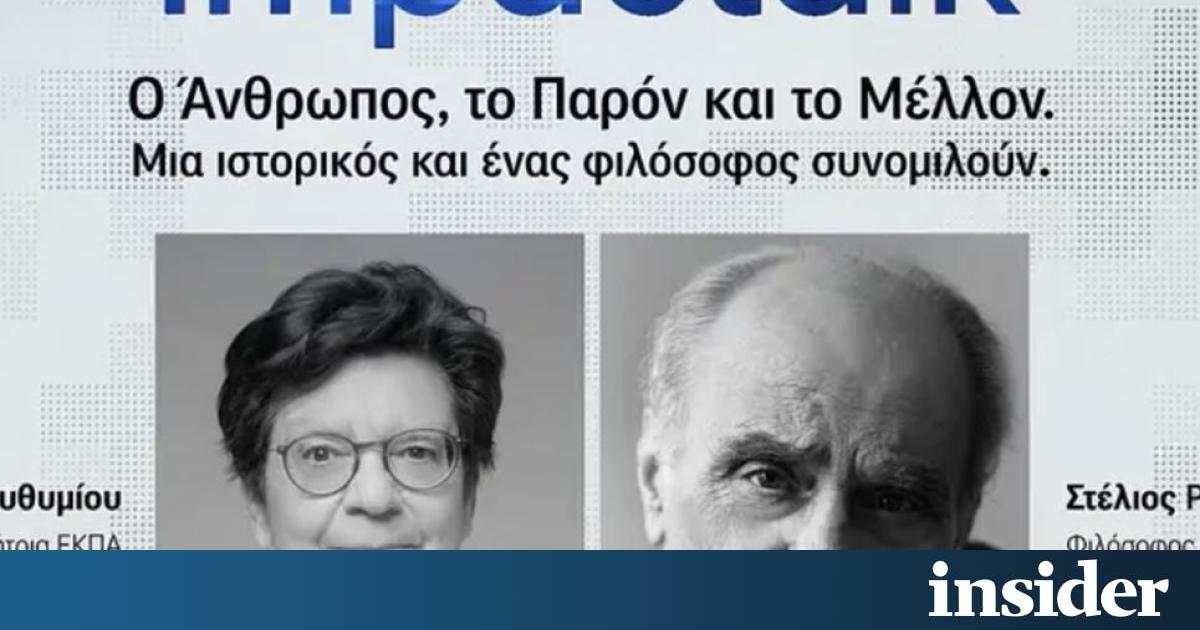 Leaders Live by ImpacTalk: O Άνθρωπος, το Παρόν και το Μέλλον-Μία ιστορικός και ένας φιλόσοφος ...