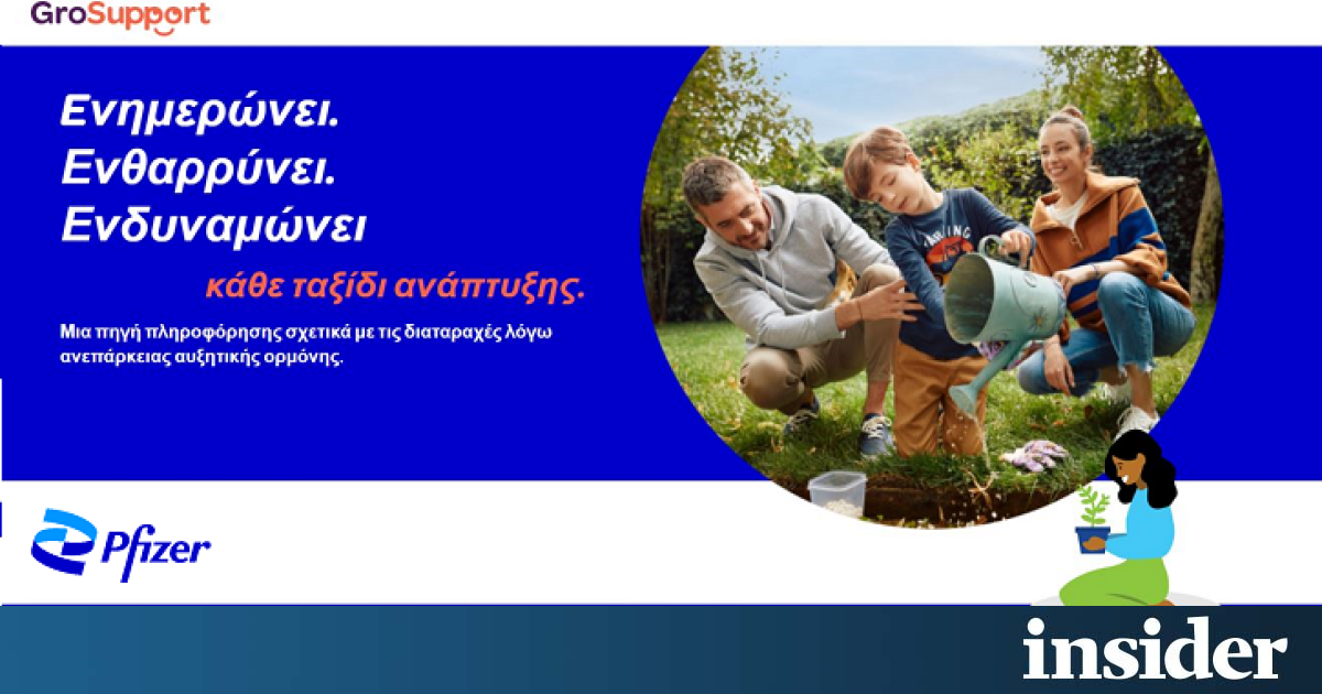 “GroSupport”: Nέος διαδικτυακός ιστότοπος της Pfizer Hellas για την υποστήριξη ασθενών με ...