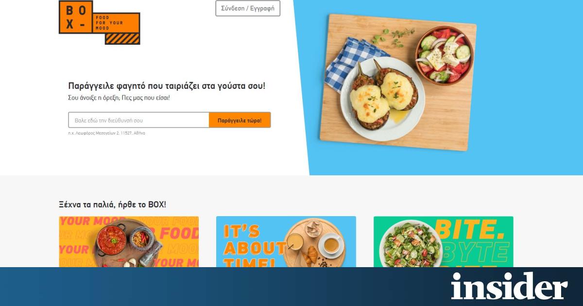 Box.gr: Ξεκίνησε τη λειτουργία της η νέα υπηρεσία online delivery | Insider