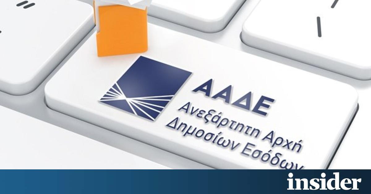 ΑΑΔΕ: Τώρα «Τα Ραντεβού μου» σε όλες τις ΔΟΥ της χώρας | Insider